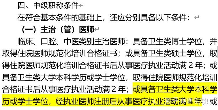 报名24年卫生资格考试,规培算工作年限吗?必须要规培吗? 知乎