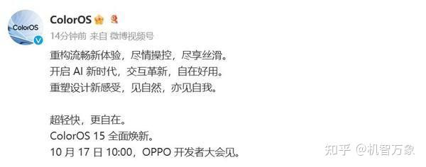 重构流畅新体验、开启AI新时代……OPPO官宣ColorOS15将全面焕新 - 知乎