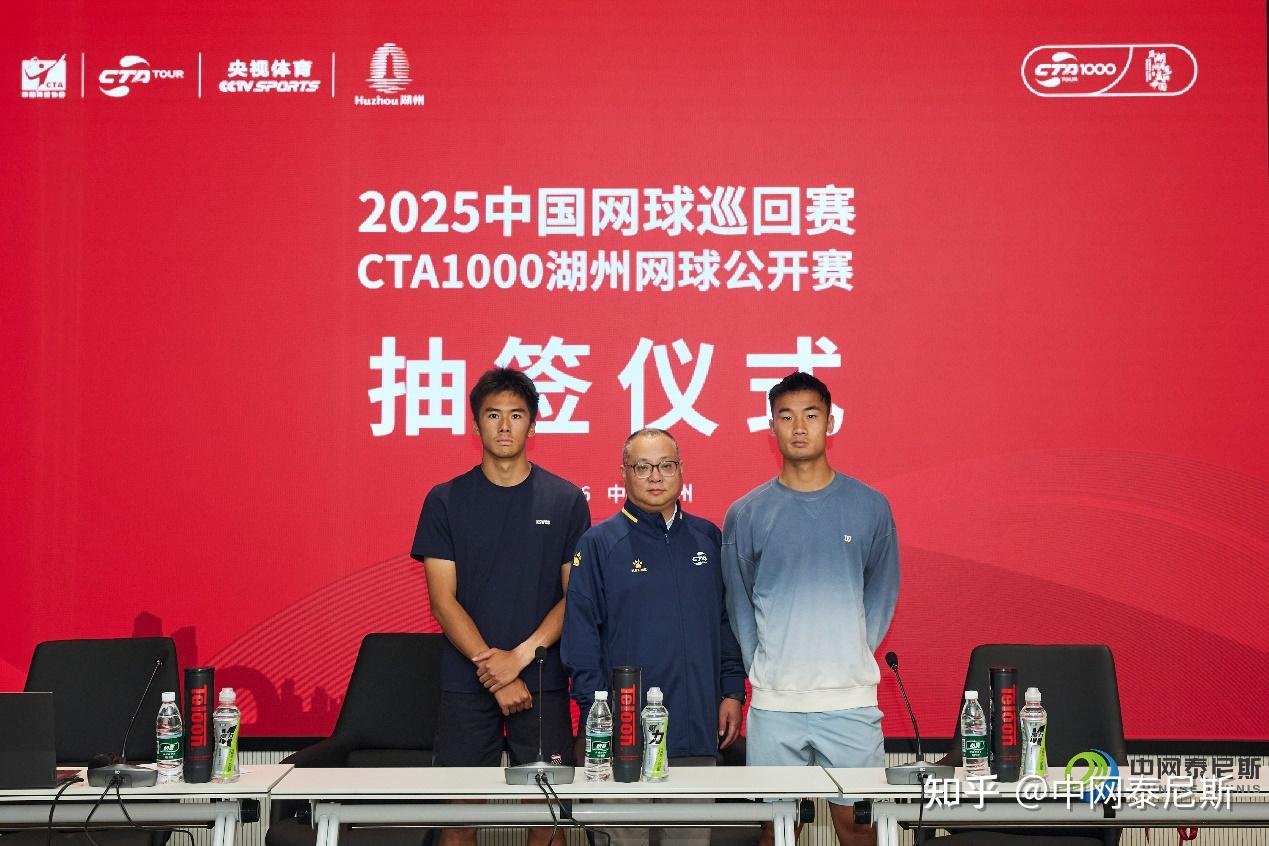 2025中国网球巡回赛CTA1000湖州网球公开赛单打正赛签表揭晓！ - 知乎