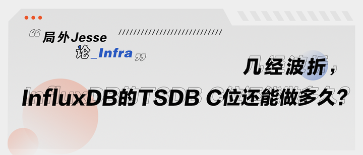 几经波折，InfluxDB的TSDB C位还能做多久？ - 知乎