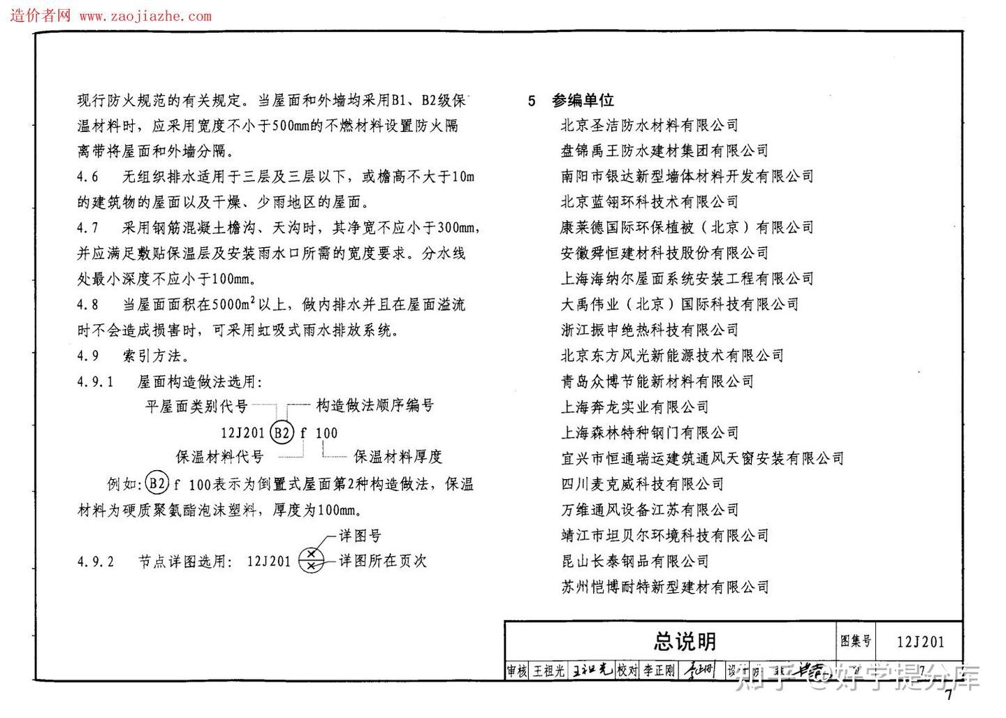12j201标准图集完整版电子版免费下载pdf，屋面泛水建筑图集 - 知乎