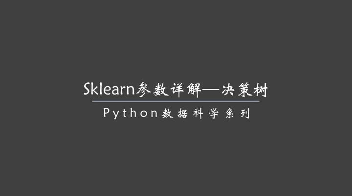 Sklearn参数详解—决策树 - 知乎