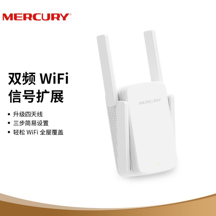 原价 ￥ 115 现价 ￥ 99 水星（MERCURY）AC1200双频无线扩展器中继器 wifi信号放大器 路由器无线信号增强器 ...