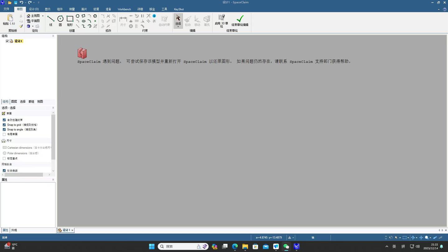 Spaceclaim打开之后无法显示绘图区域，显示遇到问题？ - 知乎