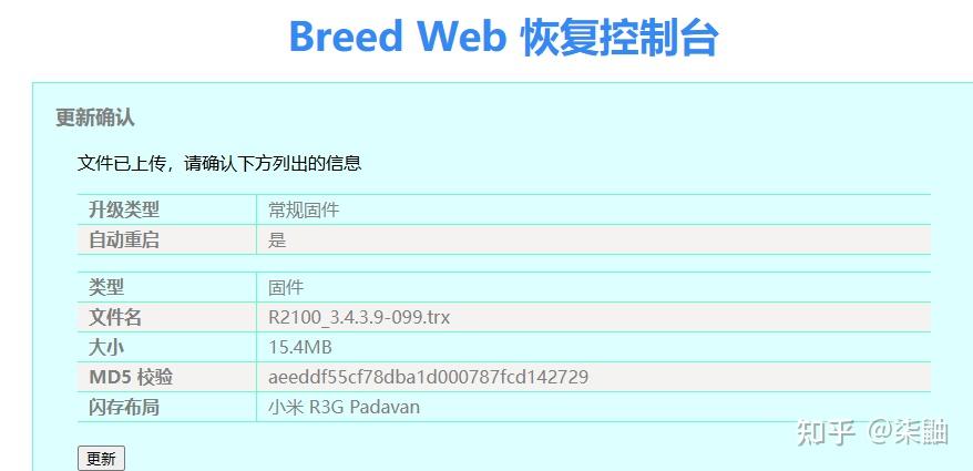 Are u OK——小米路由器AC2100开启SSH刷Breed和Padavan固件教程 - 知乎