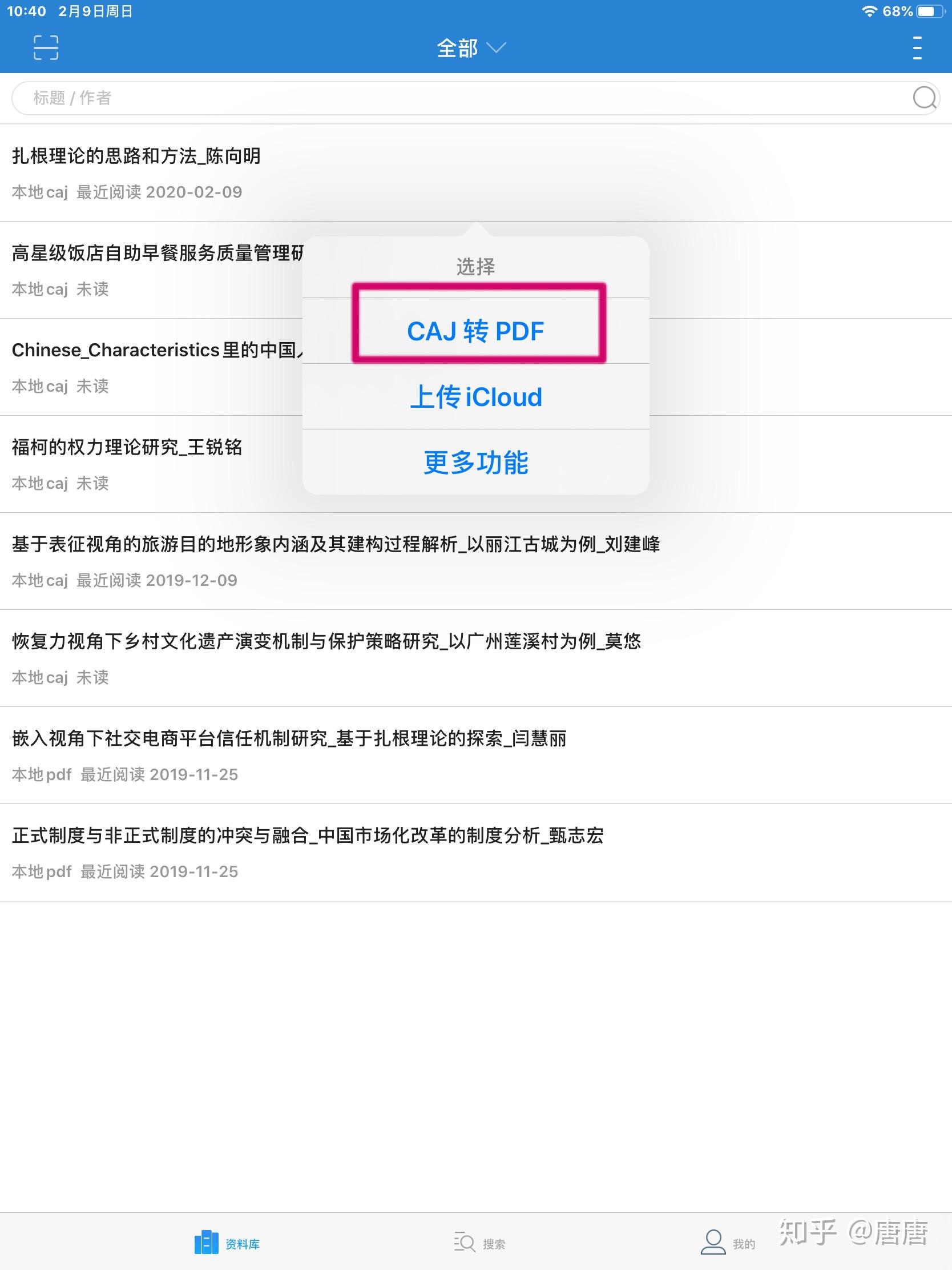 怎么用iPad阅读caj文献并做批注？ - 知乎