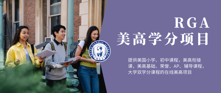 RGA美高学分项目详解 - 知乎