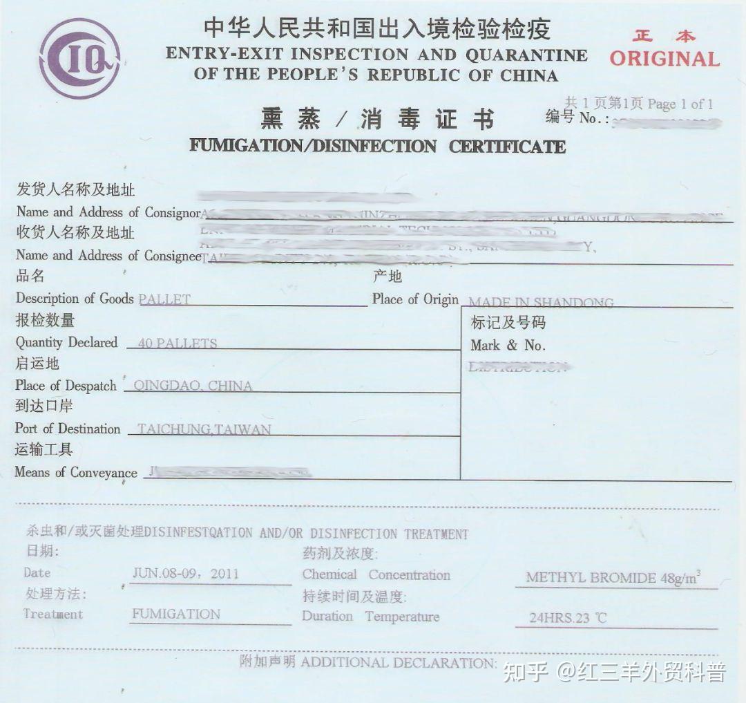 熏蒸证明定义以及方式 - 知乎