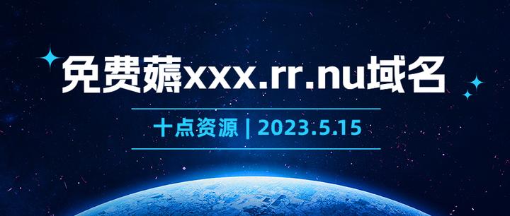 免费申请rr.nu等免费域名 - 知乎
