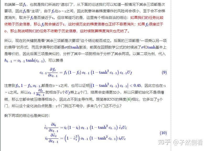 Lstm为什么能解决梯度消失？ 知乎