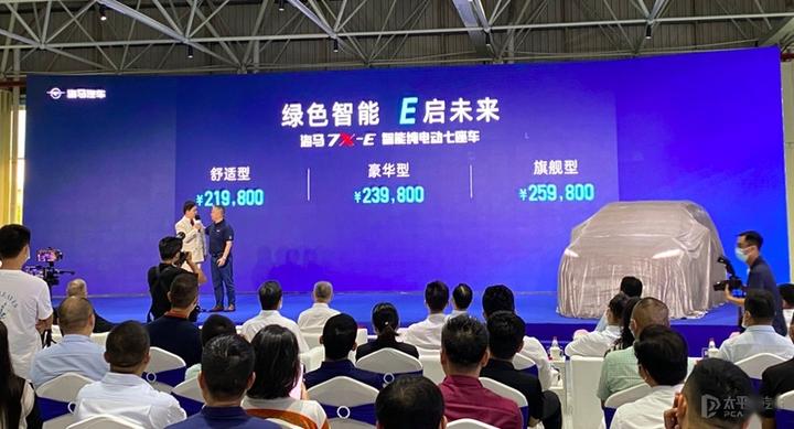 海马7X-E正式上市 售21.98-25.98万元 - 知乎