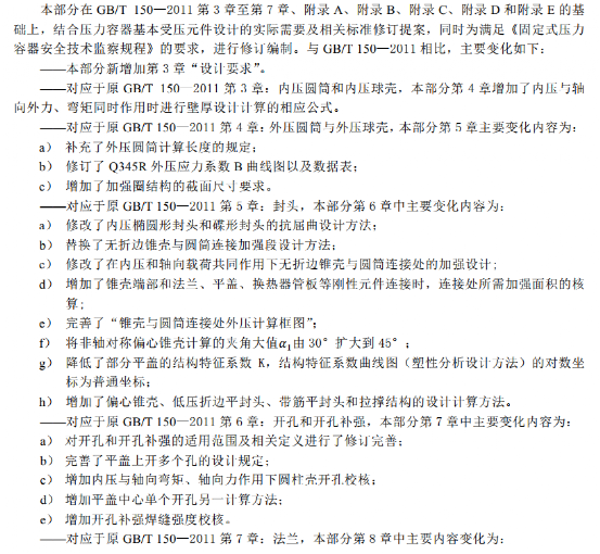 GB/T 150 征求意见解读 - 知乎