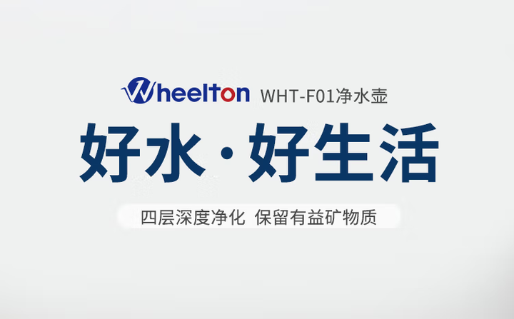 惠尔顿WHEELTON滤水壶怎么样？有用吗？好不好？户外、旅行、家用健康省心高效便携低成本净水神器惠尔顿WHEELTON净水壶推荐（2023年 ...