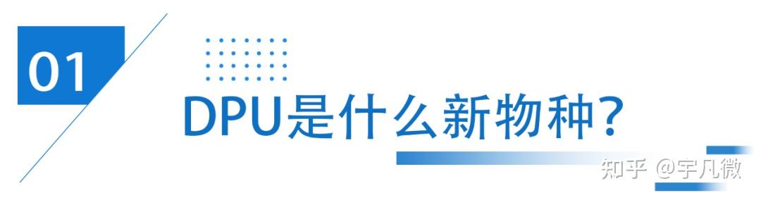 NVIDIA DPU 数据中心级处理器的架构总览是怎样的？ - 知乎