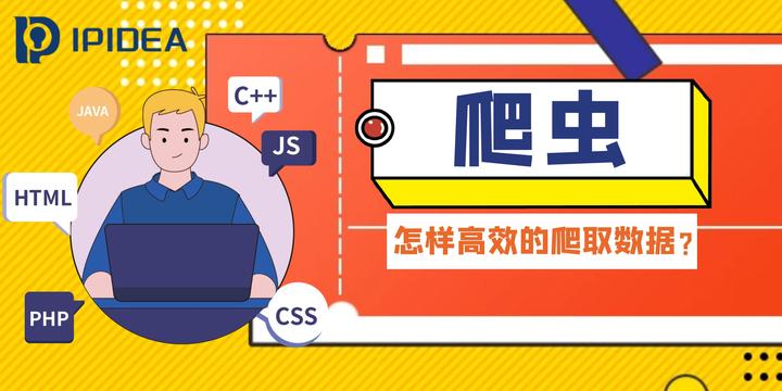 怎样高效的爬取数据? 知乎