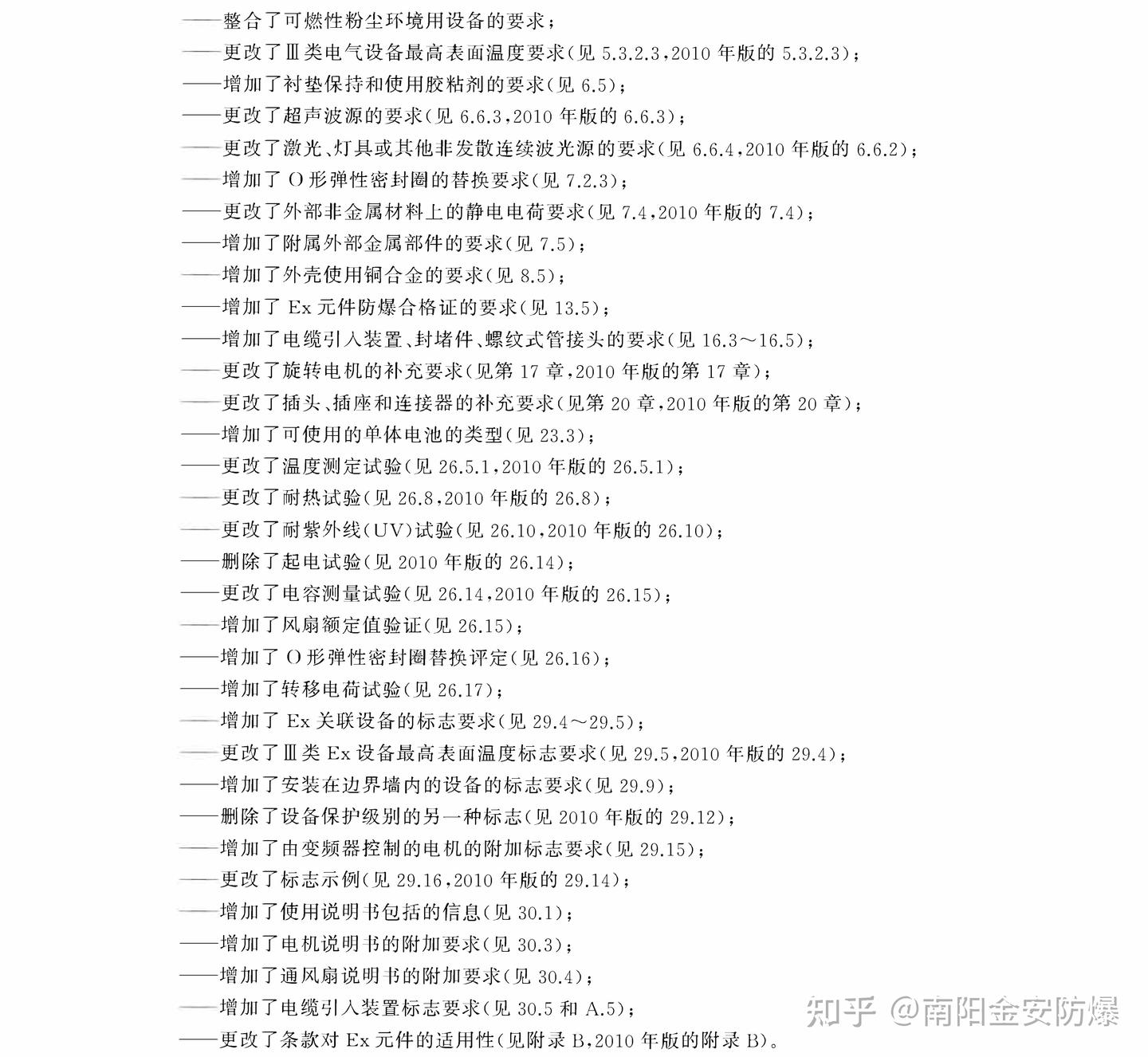 5月1日起实施的防爆标准GB/T3836.1-2021代替GB3836.1-2010的变化 - 知乎