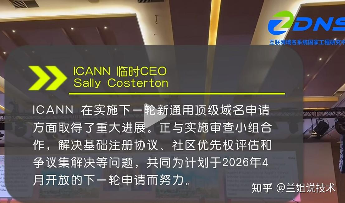 ZDNS全解：ICANN81顶级域名开放政策 - 知乎