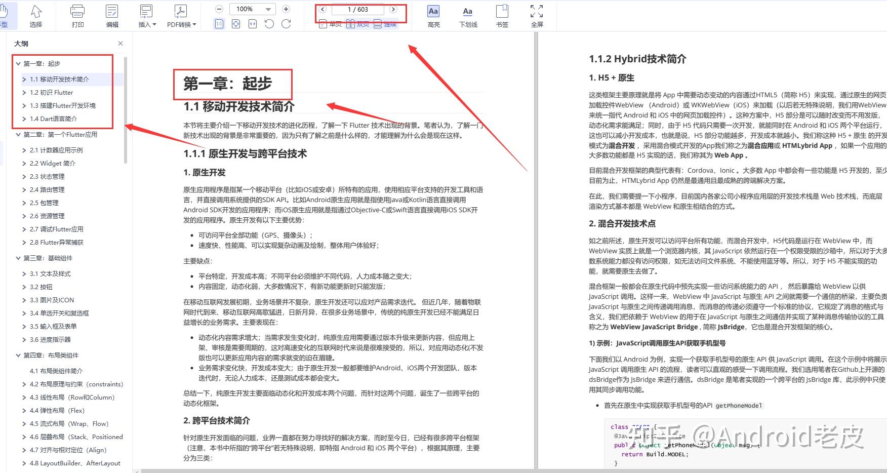 Flutter自学入门笔记教程（dart语言flutter组件常用网络编程项目实战解析） 