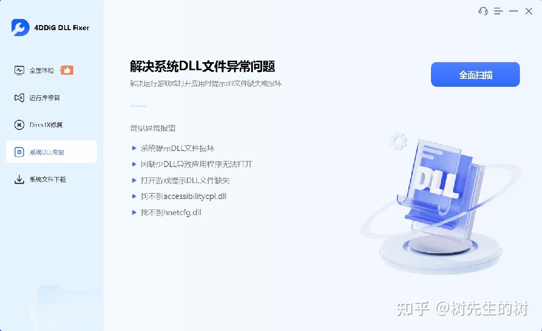 电脑缺失 dll 文件怎么办？有哪些修复方法？ - 知乎