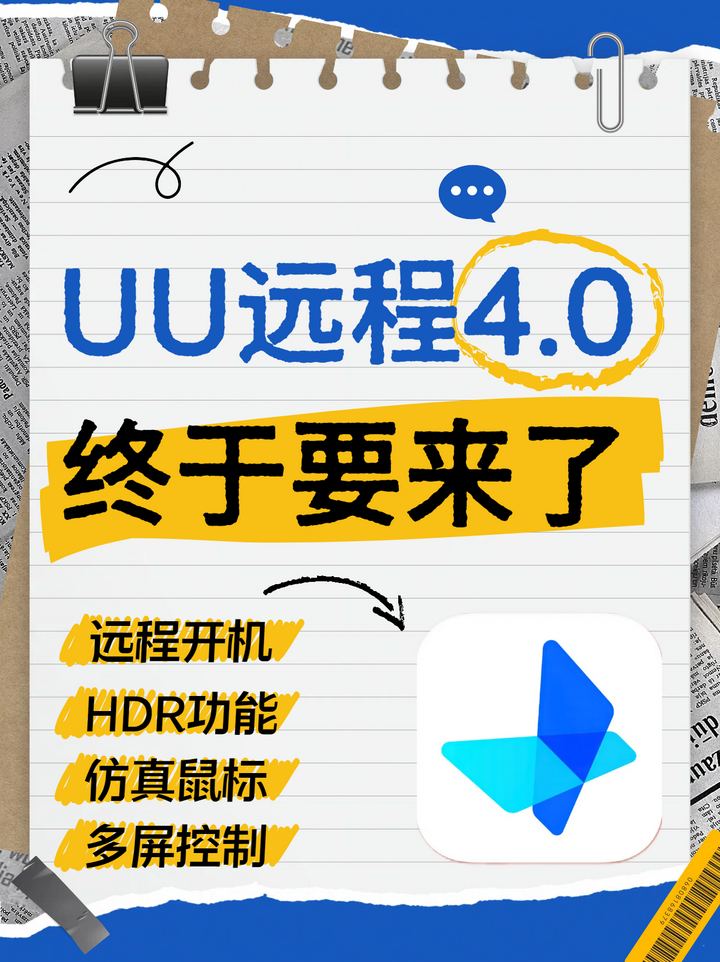 UU远程4.0官宣定档！7.24正式上线 - 知乎