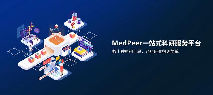 MedPeer一站式科研服务平台推出新功能了！！！ - 知乎