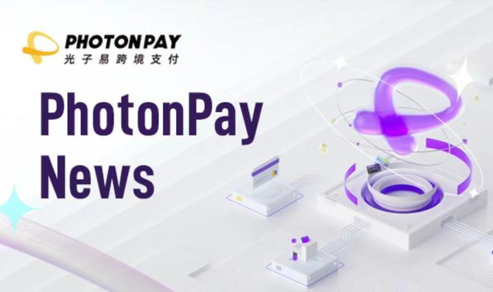 Monthly News｜PhotonPay光子易 1-2月大事记 - 知乎