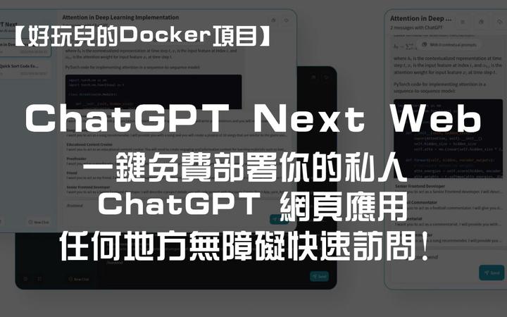 【好玩儿的Docker项目】任何地方无障碍快速访问！ChatGPT Next Web——一键免费部署你的私人 ChatGPT 网页应用 - 知乎