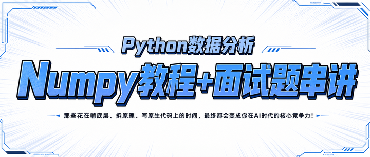 Python数据分析（一）| NumPy基础教程+面试题串讲 - 知乎