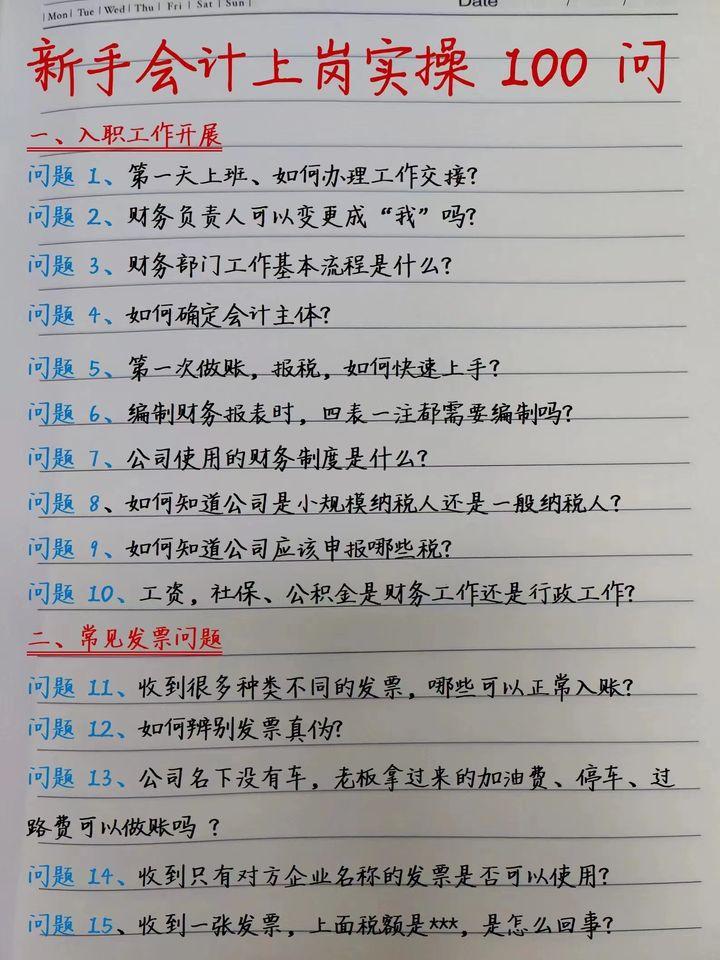 新手会计上岗必备：会计做账报税实操速查手册，建议人手一份 知乎