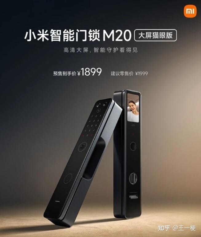 小米智能门锁M20系列新品即将开售，3.97英寸大屏+180°超大广角 - 知乎