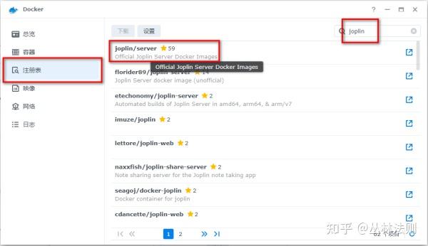 群晖docker安装Joplin搭建私有云全平台笔记服务 - 知乎
