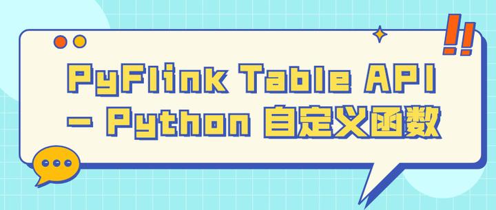 PyFlink Table API - Python 自定义函数 - 知乎