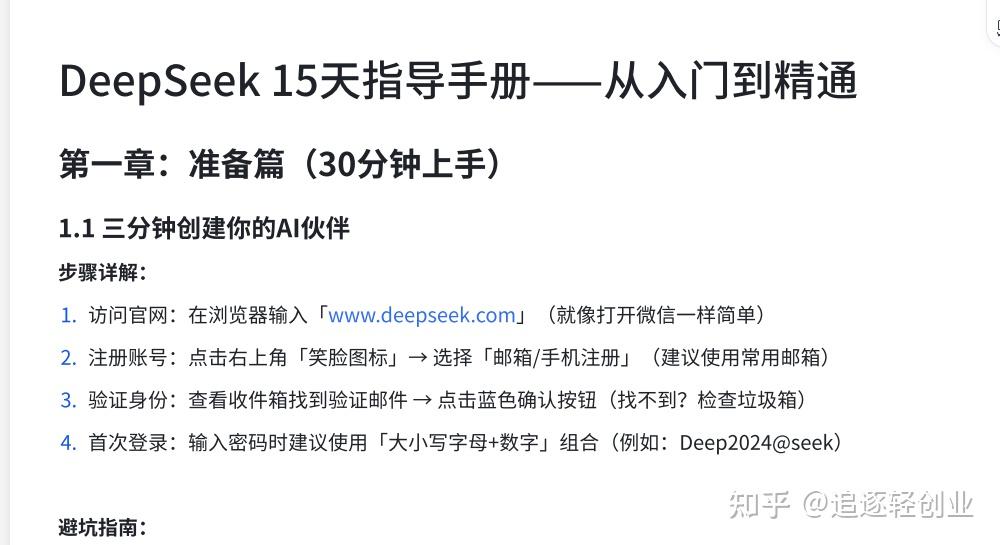 DeepSeek 全面指南，90% 的人都不知道的使用技巧（文末附详细操作手册） - 知乎