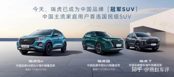 国产6万级SUV天花板 2023款瑞虎5x焕芯上市 - 知乎
