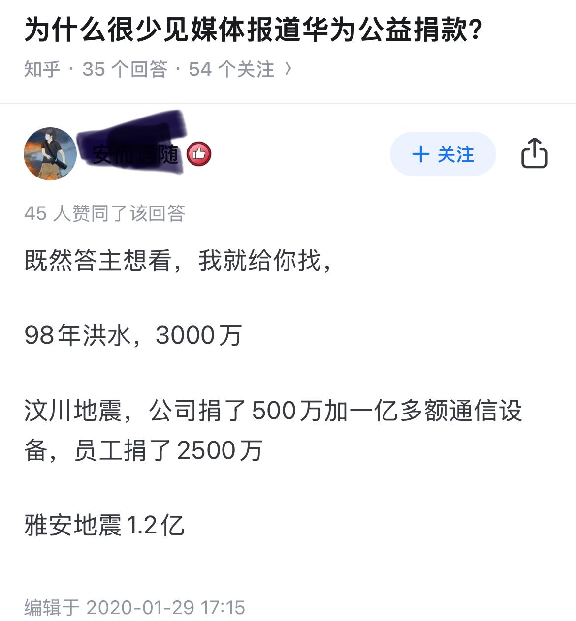 华为的慈善事业做得怎么样？ - 知乎
