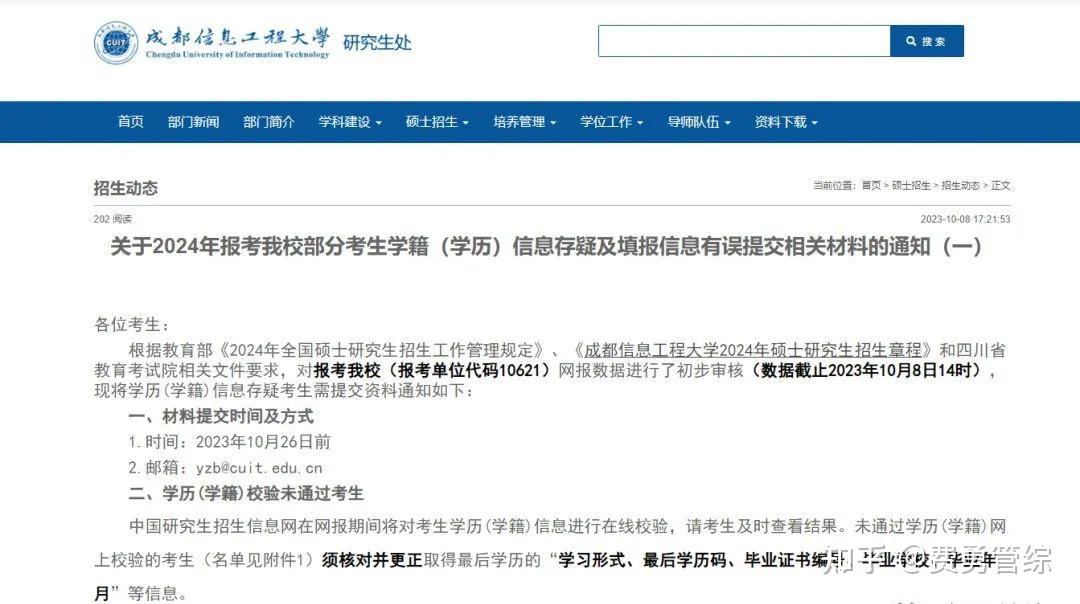 新增多校报名失败名单，最多涉及1047人！ - 知乎