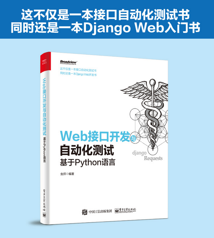 阿里p7推荐：《Web接口开发与自动化测试：基于Python语言》PDF - 知乎