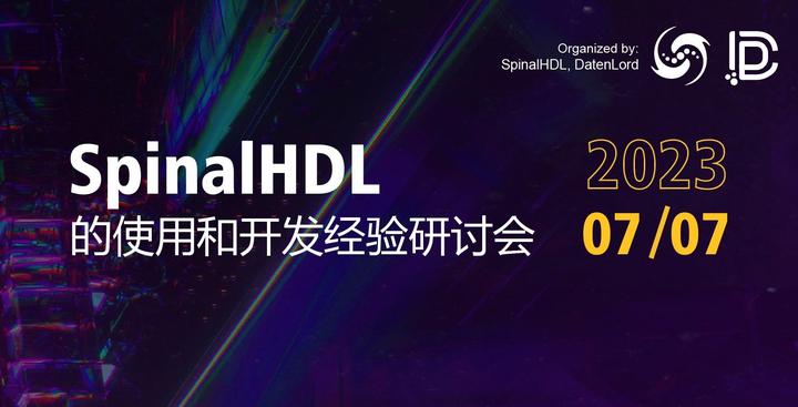 SpinalHDL的使用和开发经验研讨会 - 知乎