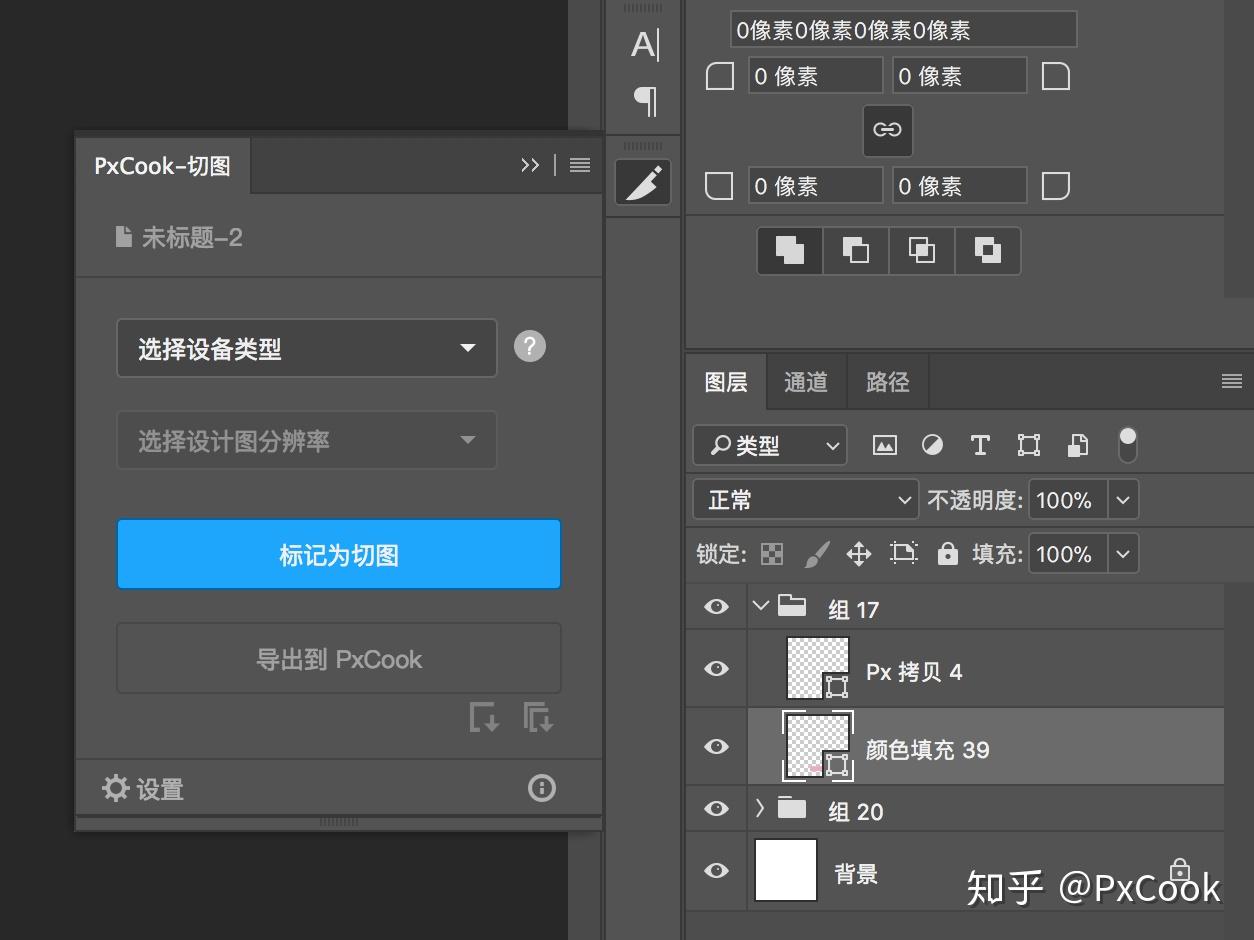 PxCook像素大厨！PS切图功能大革命 - 知乎