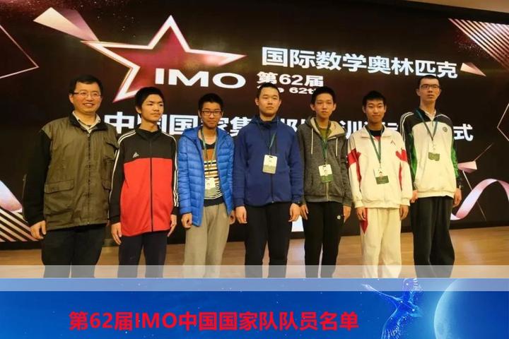 第62届IMO中国国家队六人大名单公布，华师大二附中一人入围 - 知乎