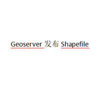 GeoServer发布Shapefile矢量数据 - 知乎