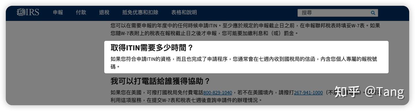申请ITIN需要多久？教你如何最快拿到ITIN！ - 知乎