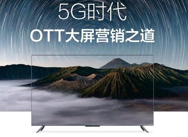 5G时代，OTT营销6大策略升级创新玩法 - 知乎