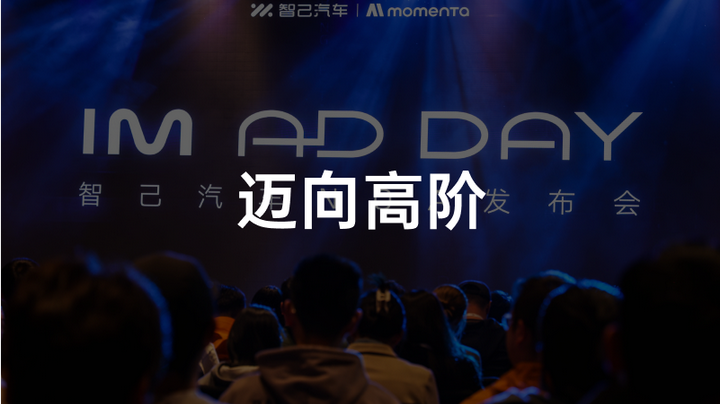 在 IM AD DAY 上，智己给出了自己的智驾蓝图 - 知乎