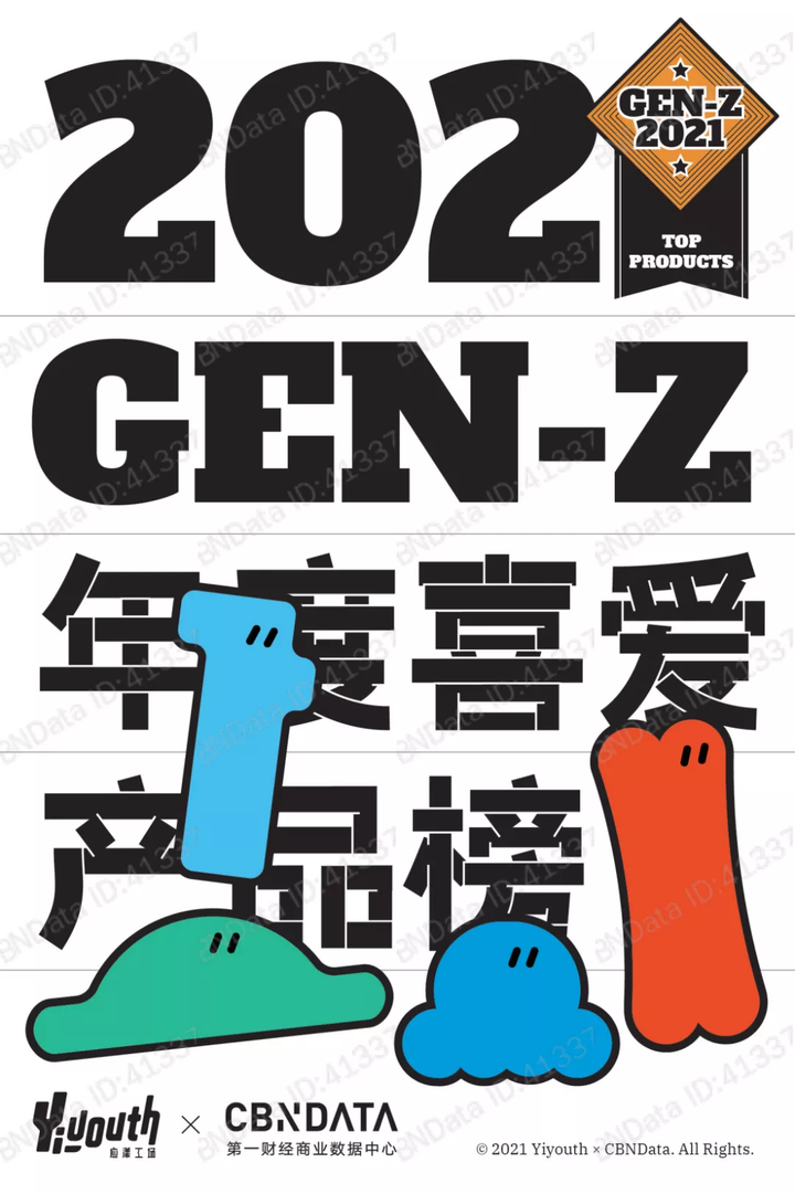 2021 GEN-Z（Z世代）年度喜爱产品榜 - 知乎