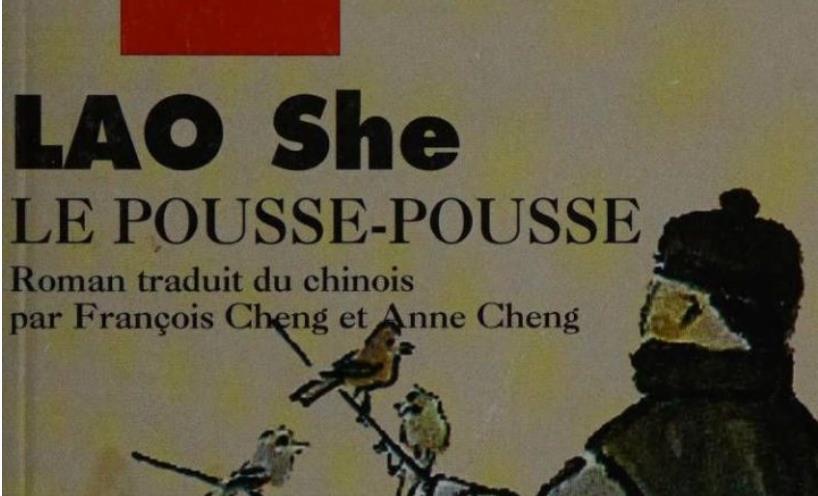 《骆驼祥子》法译本,法文版,法语译本/Le pousse-pousse，程抱一、程艾兰父女译/Francois Cheng et Anne ...