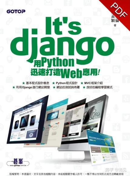 Python 有哪些好的 Web 框架？ - 知乎