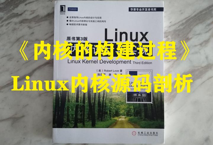 内核的构建过程--Linux内核源码剖析 - 知乎
