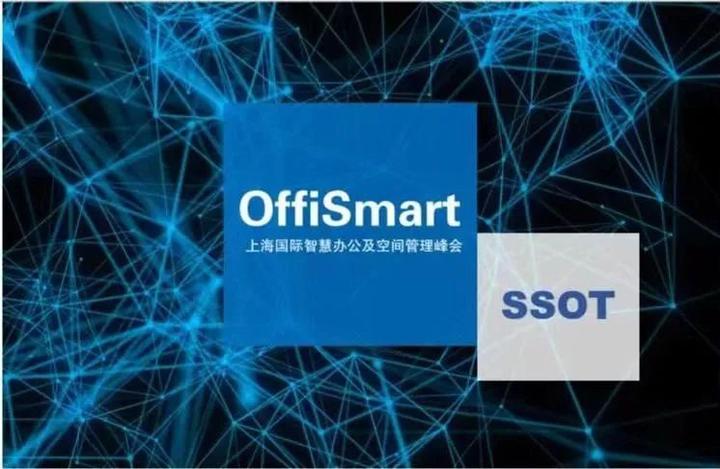 OffiSmart Summit智慧办公及空间管理上海线下峰会精彩亮点抢先看 - 知乎
