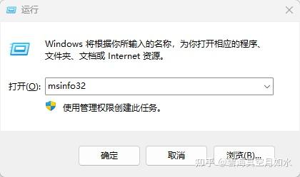 利用Microsoft 系统信息 (Msinfo32.exe) 工具，查看电脑配置 - 知乎